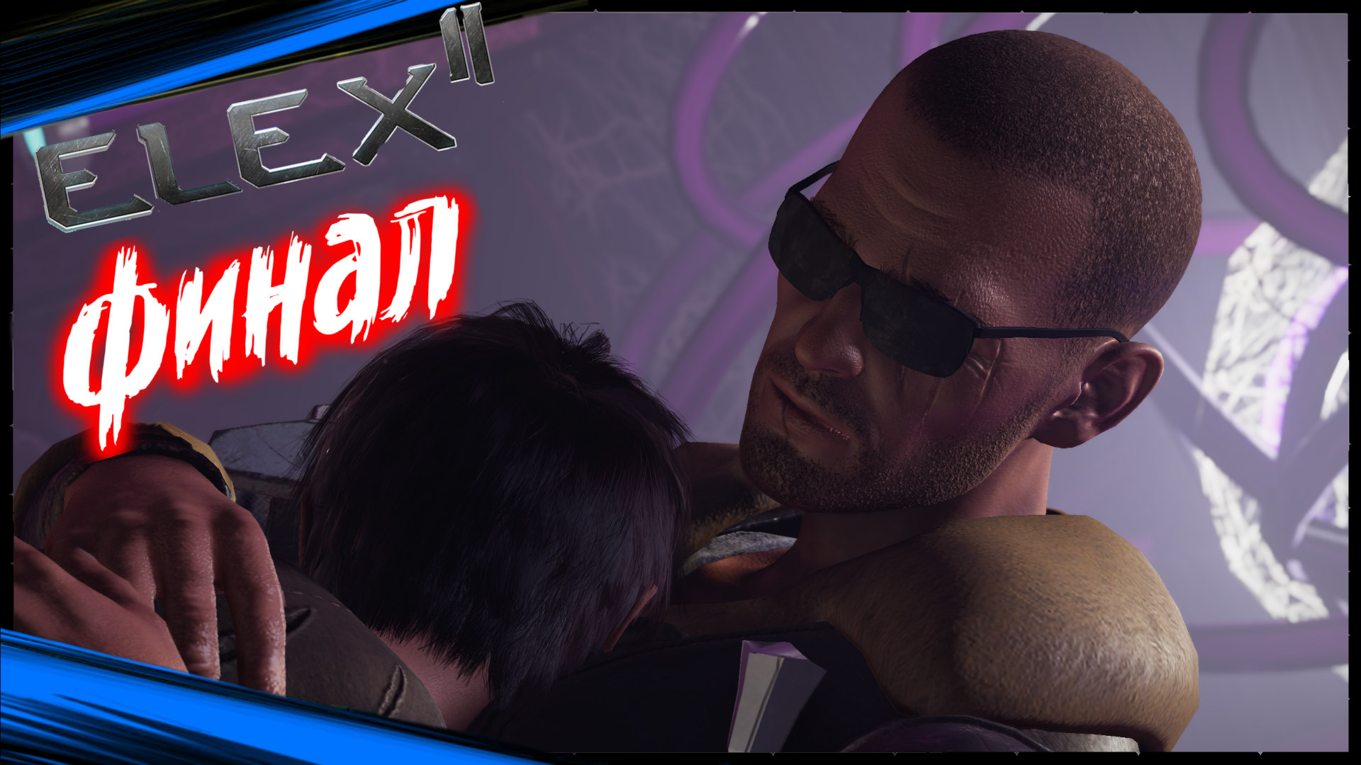 ФИНАЛ - Элексовый Элементаль | ELEX 2 Прохождение ЭЛЕКС 2 на Русском (73)