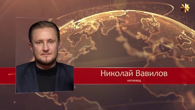 Китай в 2023 году. Николай Вавилов