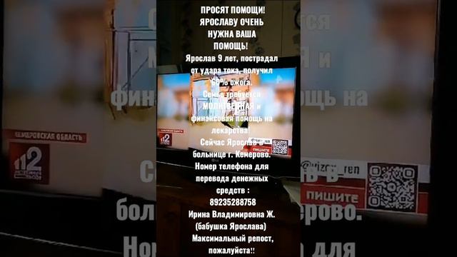 ПРОСЯТ ПОМОЩИ ДЛЯ ЯРОСЛАВА. Подробности в описании.