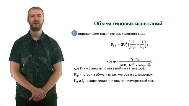 Видеолекция 35: типовые испытания асинхронных машин