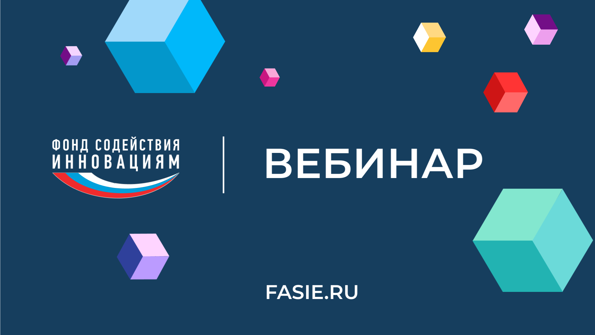 Вебинар по конкурсу «Студенческий стартап» 20.03.2023