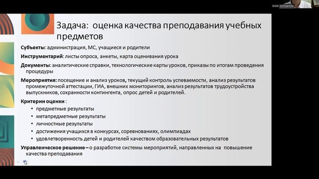 Организация и функционирование ВСОКО в МБОУ СШ №1 г. Данилова.mp4