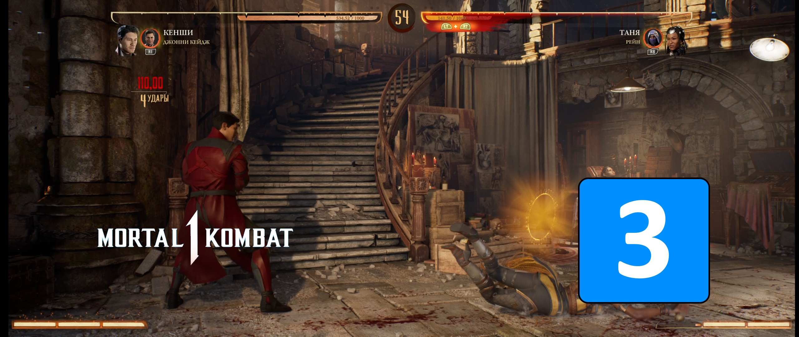 КЕНШИ И ДЖОННИ КЕЙДЖ VS АНЯ И РЕЙН ➤ Mortal Kombat 1 / Смертельная битва 1 ◉ Прохождение 3