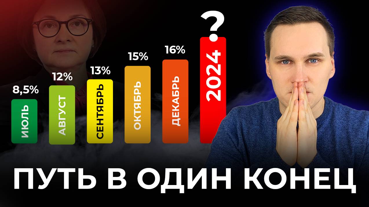 Почему ЦБ повышает ставку? Что будет дальше?