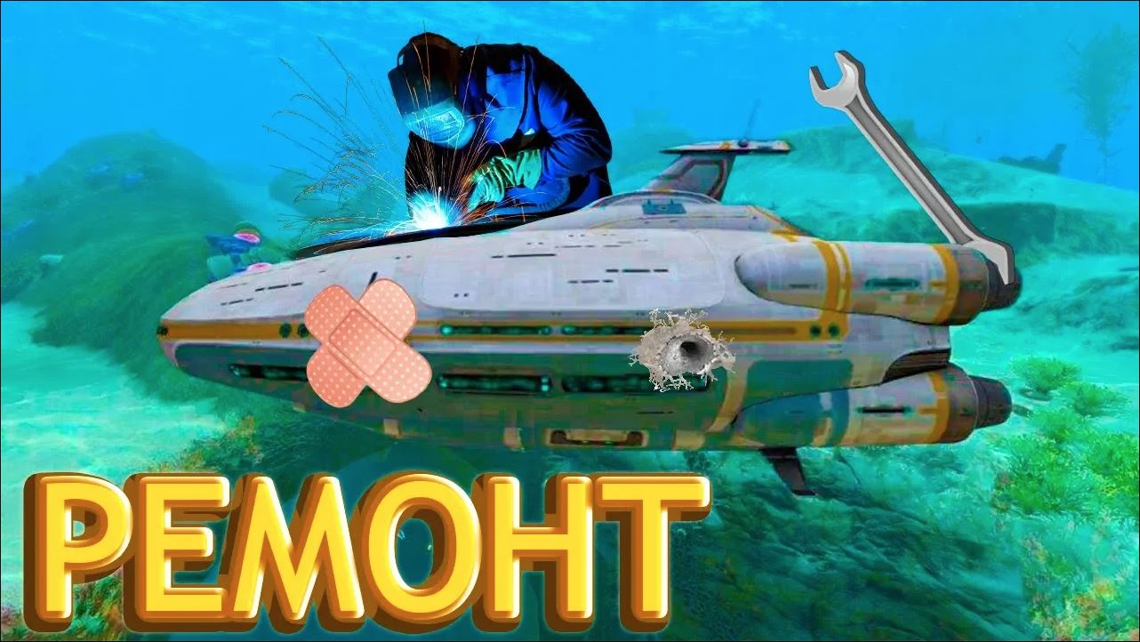 ПРОНИК НА РАЗБИТЫЙ КОСМИЧЕСКИЙ КОРАБЛЬ Subnautica Симулятор подводного выживания