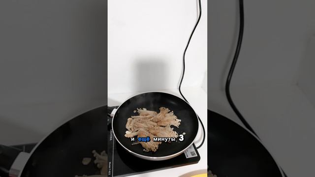 Эноки - корейские грибы, 2 рецепта