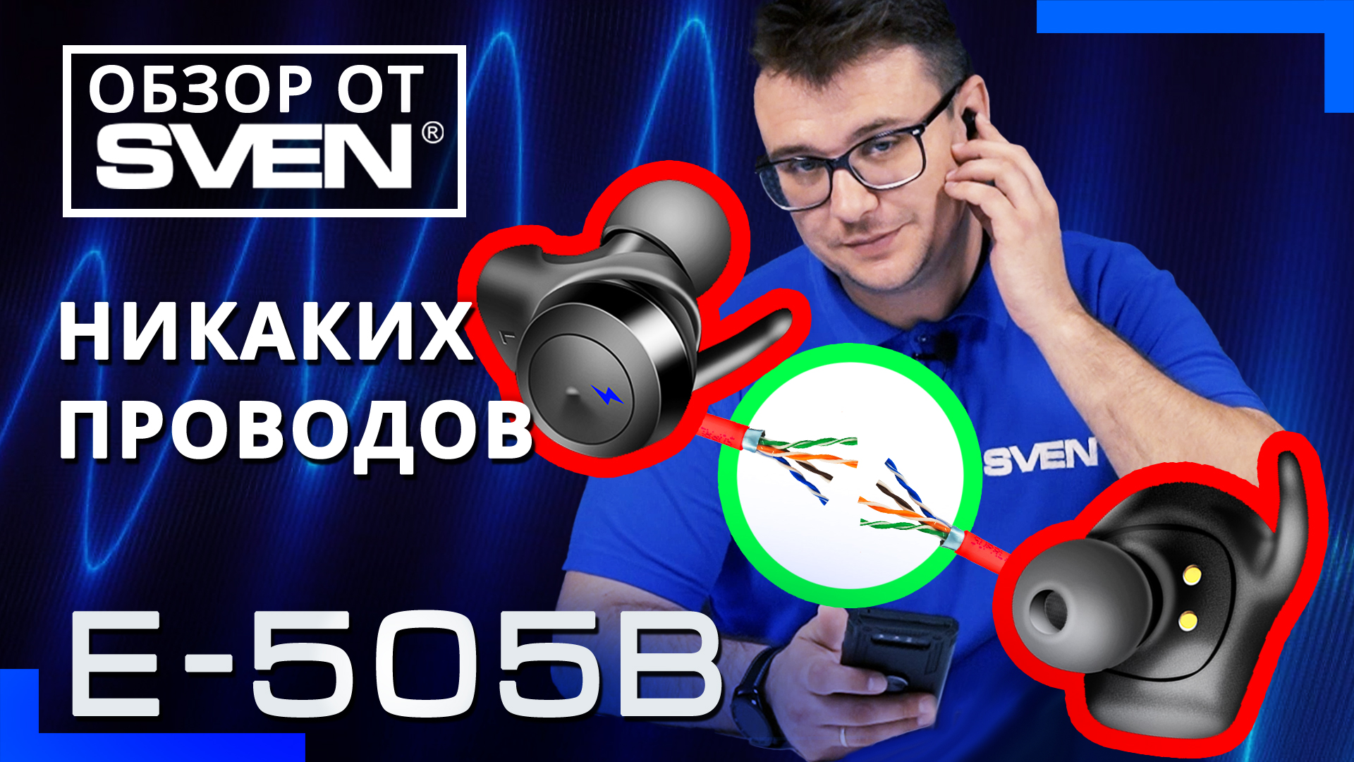 Полностью беспроводные внутриканальные наушники SVEN E-505B ?ОБЗОР от SVEN?