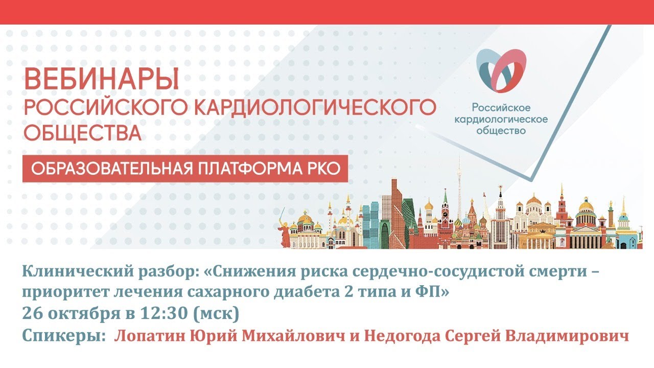 Клинический разбор. Снижения риска сердечно-сосудистой смерти - приоритет лечения сахарного диабета