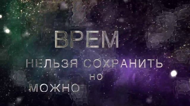 ВРЕМЯ