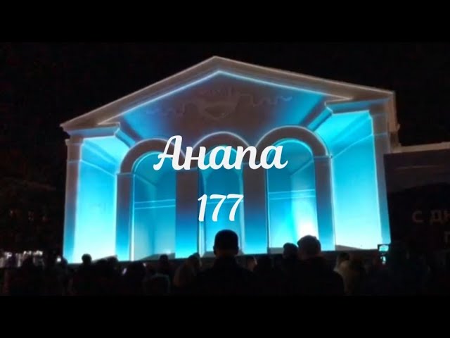 Световое шоу в Анапе на День города