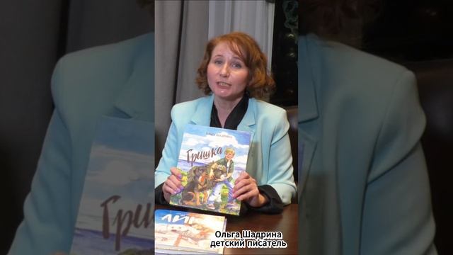 Ольга Шадрина о браконьерах и о сохранении популяции овцебыков #shorts  #союздетлит #книги