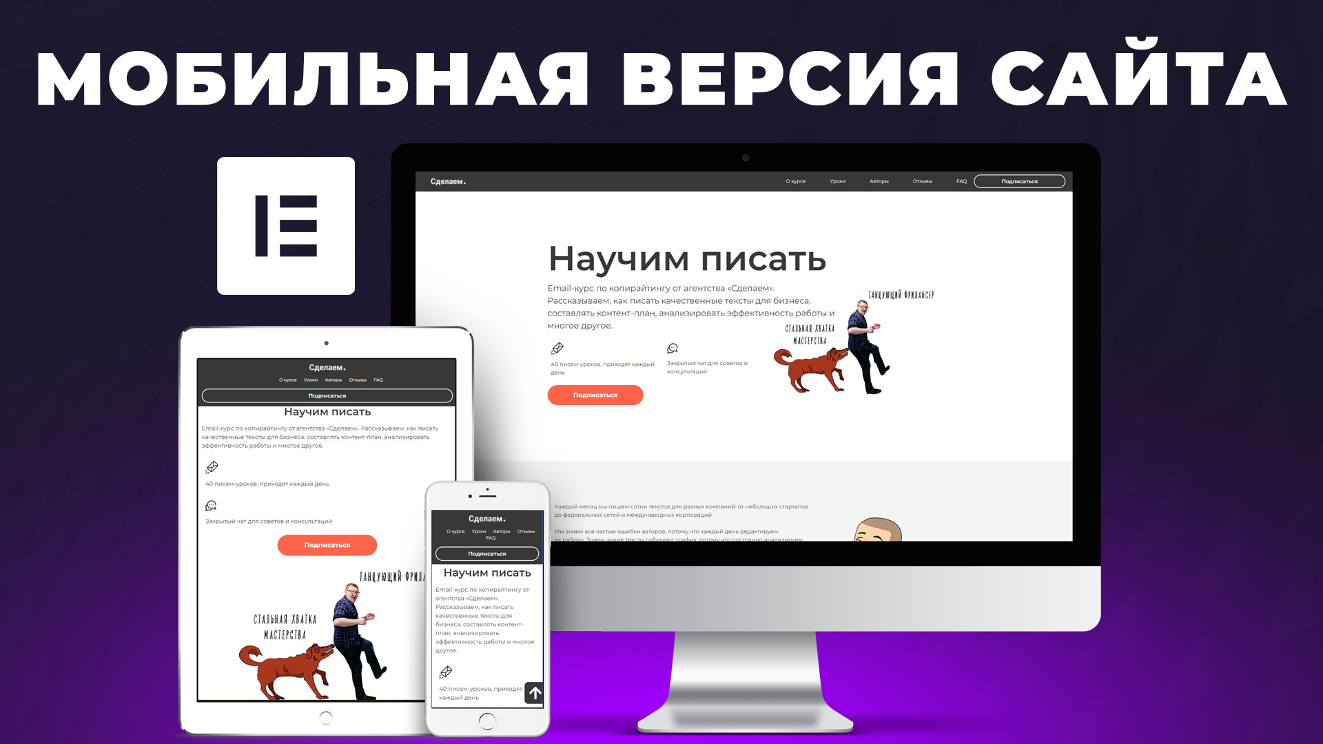 Адаптивная верстка лендинга в Elementor за 30 минут | Наглядная демонстрация под Deep House