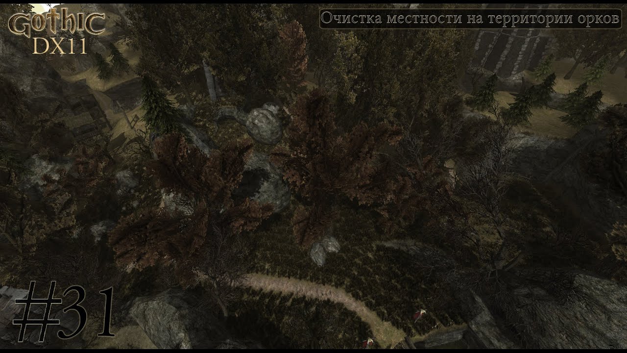 Gothic 1- Мод Пробуждение#31-DX11-Очистка местности на территории орков