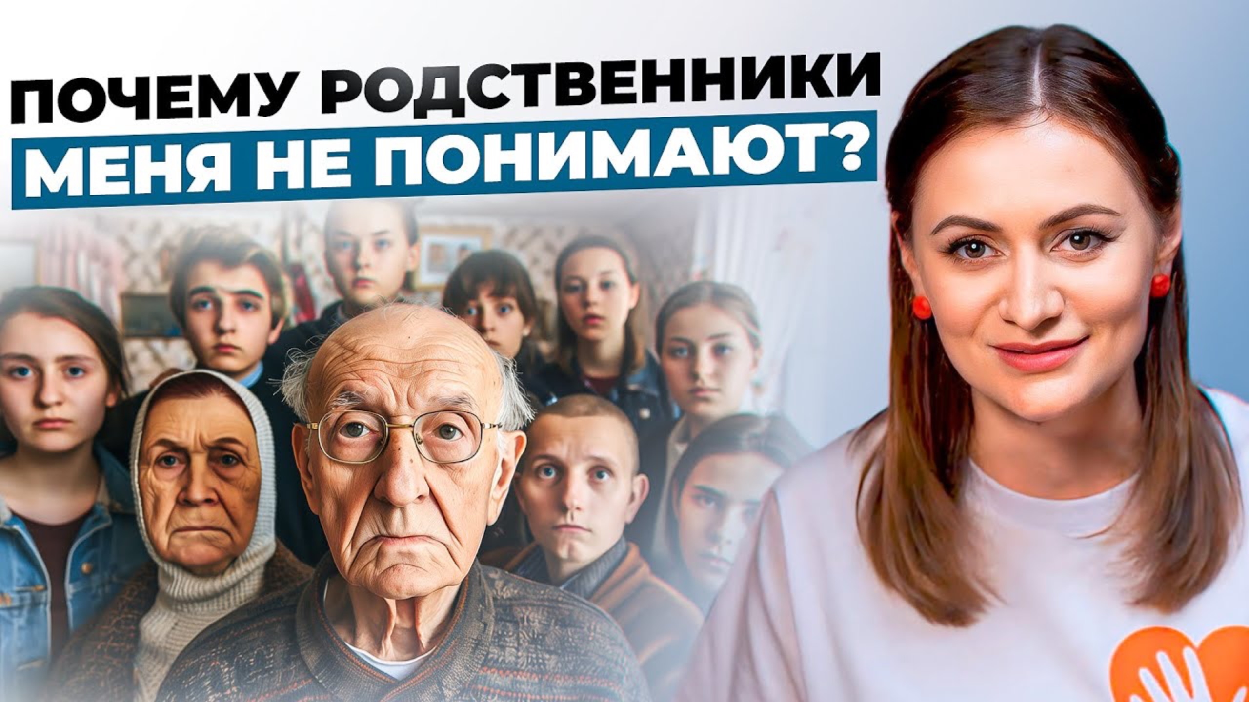 Почему родители меня не любят? Токсичные родственники. Как говорить с родителями? Приемы