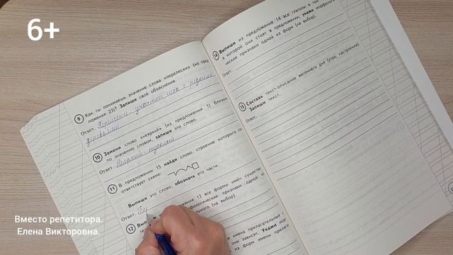 ВПР в 4 классе