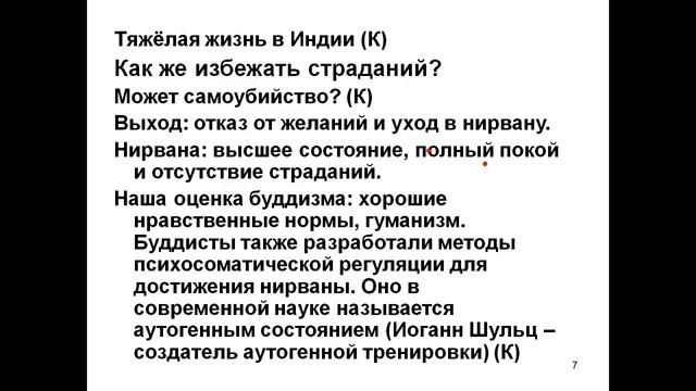 2.Лекция Философия Древнего Востока.mp4