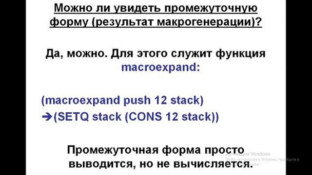 Язык программирования Lisp №20. Макро.