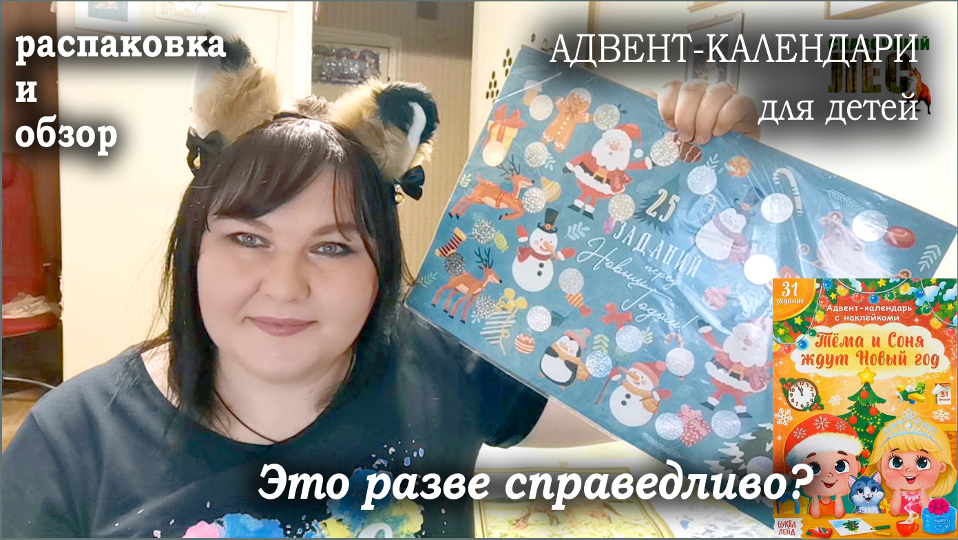 АДВЕНТ-КАЛЕНДАРИ/плакат 25 заданий и книжка "Тёма и Соня ждут Нового года"/СКАЗОЧНЫЙ ЛЕС