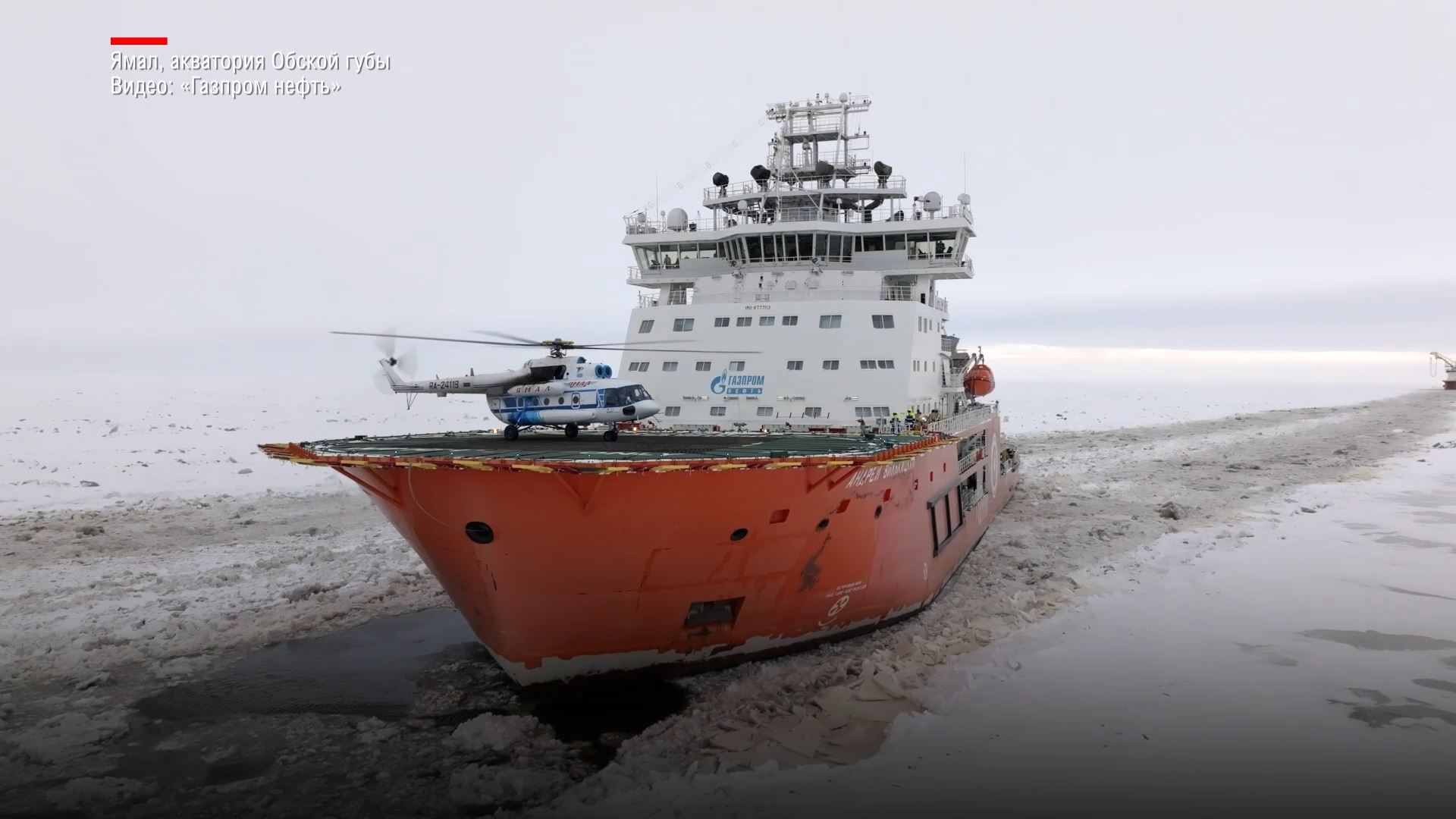 Ледокол «Андрей Вилькицкий»: пять лет на страже «Ворот Арктики»