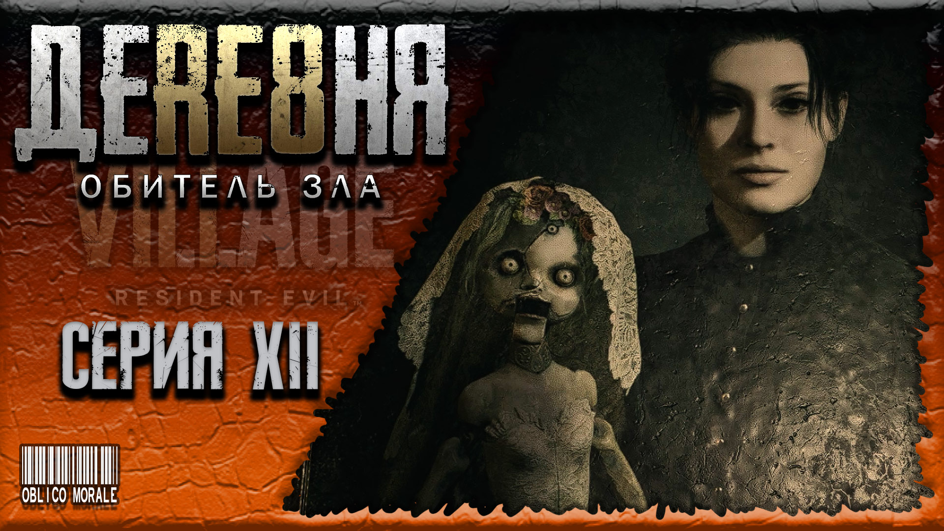 ДОМИК БЕНЕВИЕНТО ▶️ Resident Evil Village #12