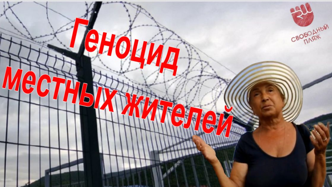 ГЕНОЦИД ЖИТЕЛЕЙ