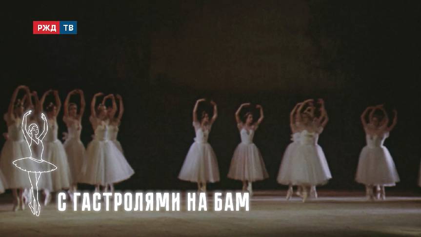 Досуг на БАМе