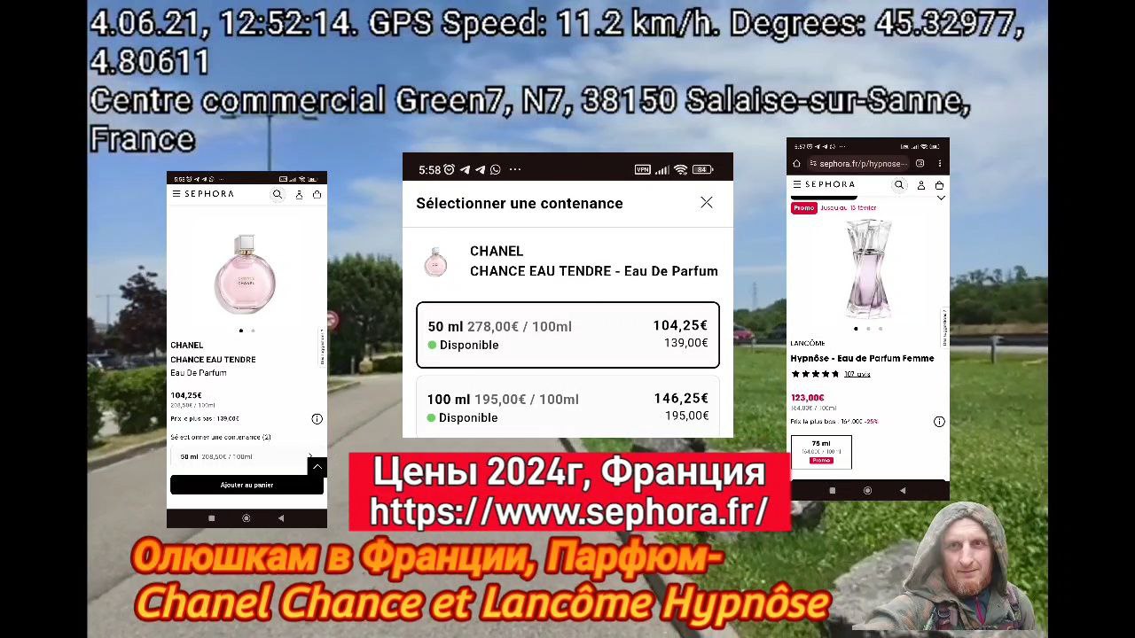 Олюшкам из Франции, Парфюм- Chanel Chance et Lancôme Hypnôse, https://www.sephora.fr
