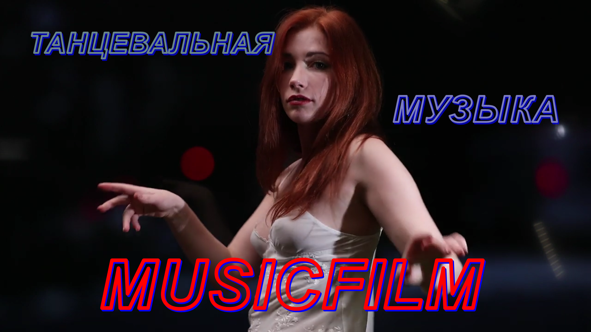 B??rothers_on_the_4th_floor_-_Dreams_Will_Come_Alive ??? Танцевальная музыка.