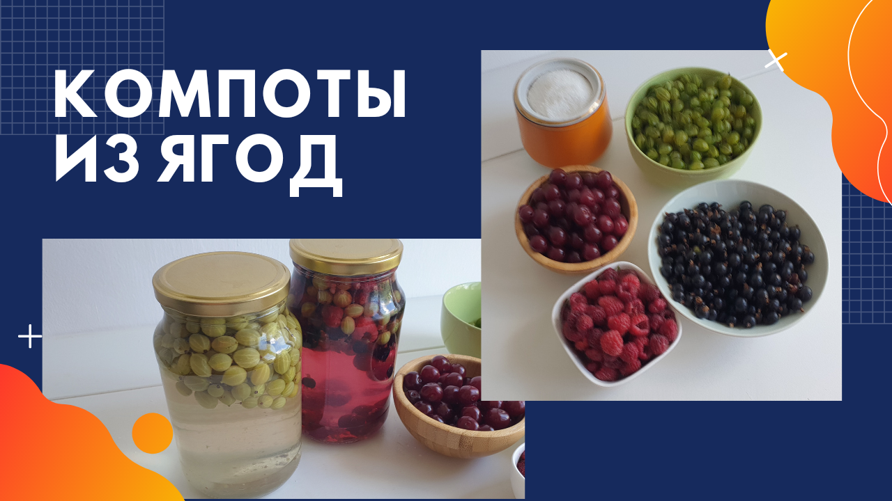 Такой рецепт сможет повторить каждый. Яркий компот на зиму без варки и пастеризации