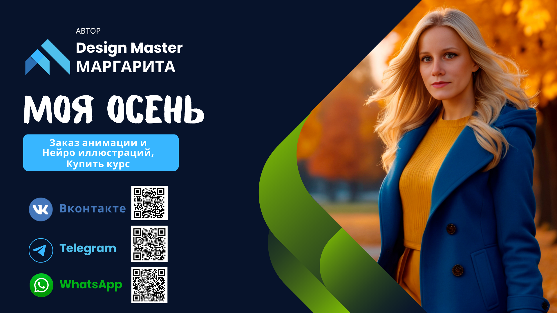 Моя осень-Готовый проект для Adobe After Effects