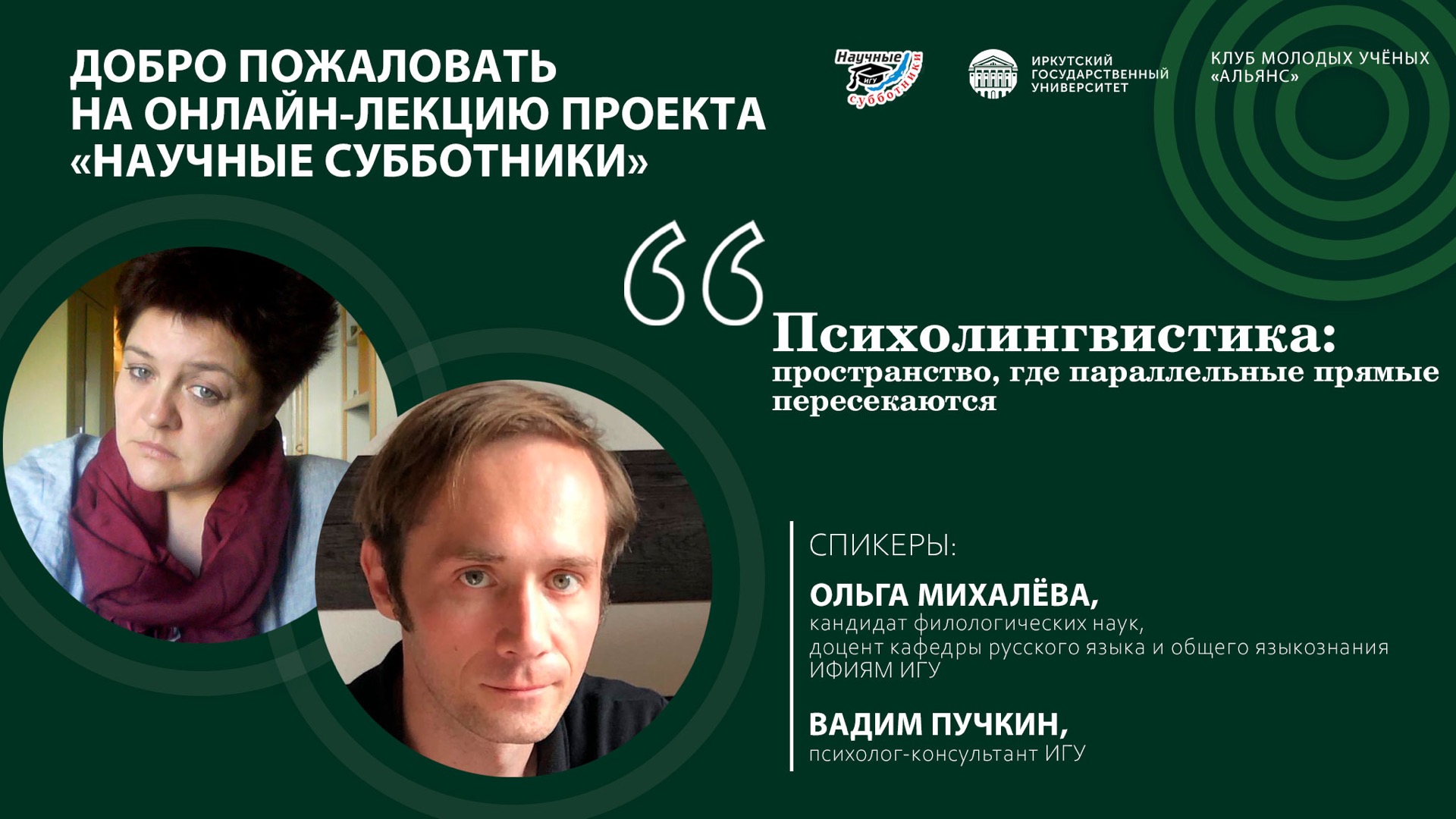 Психолингвистика: пространство, где параллельные прямые пересекаются