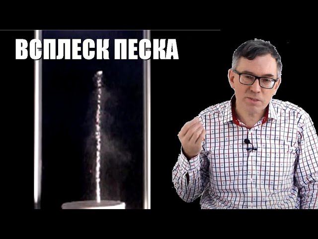 Всплеск песка