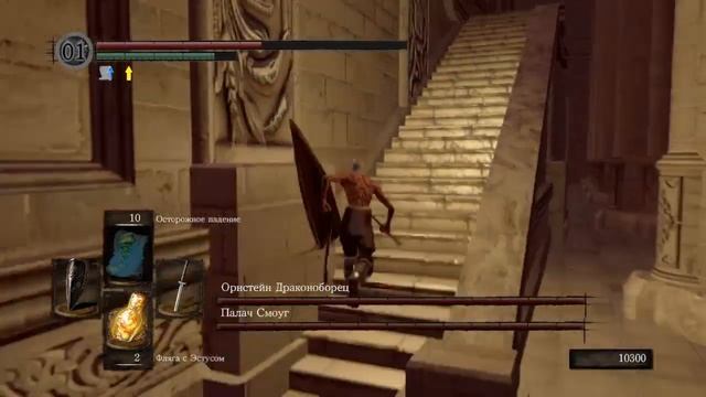 Скип первой фазы Орштейна драконоборца и палача Смоуга в Dark Souls remastered