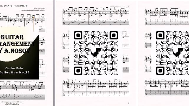 Ах, пани-панове (Б.Окуджава) Ноты и табы для гитары