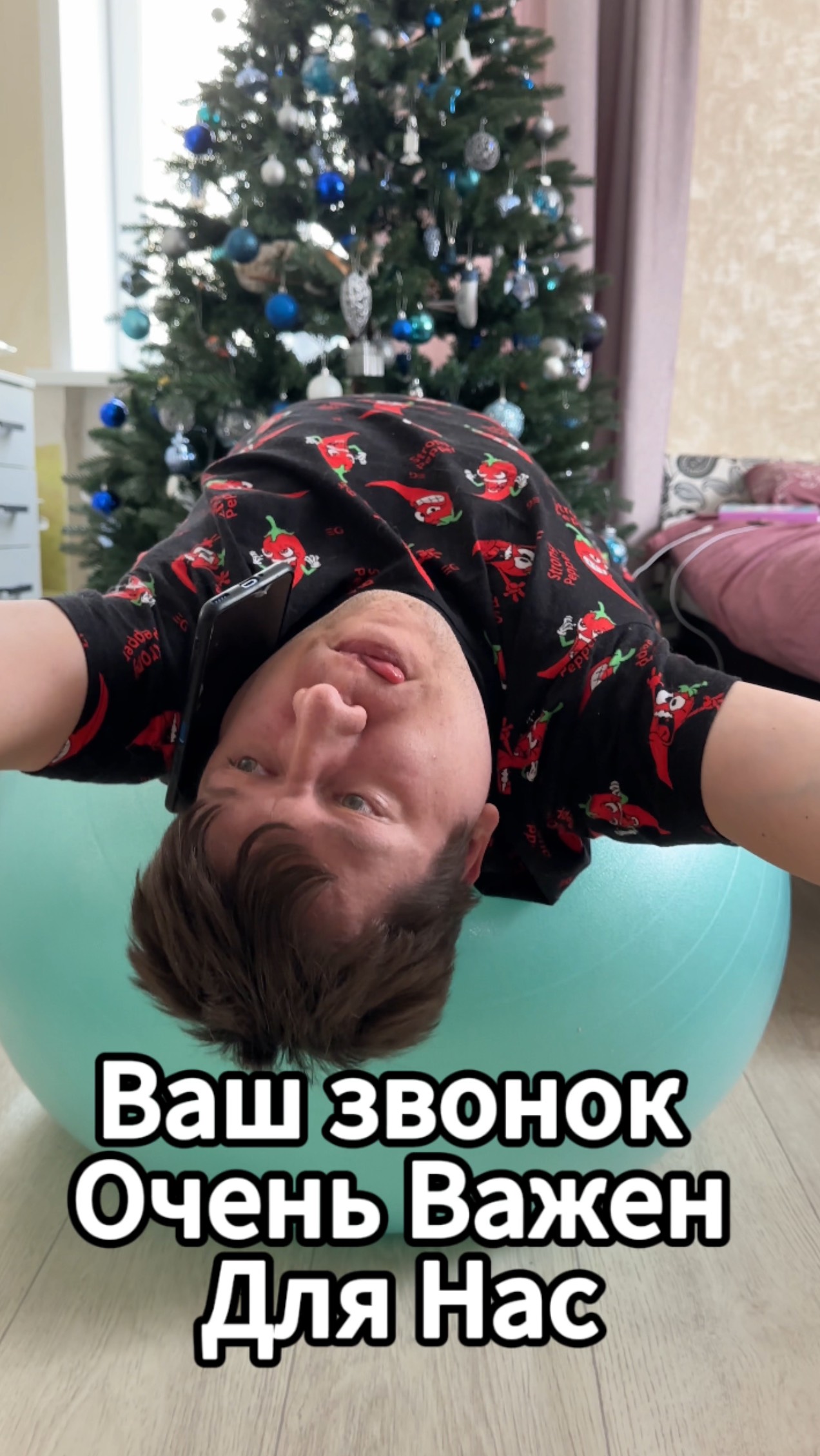 Типичный звонок