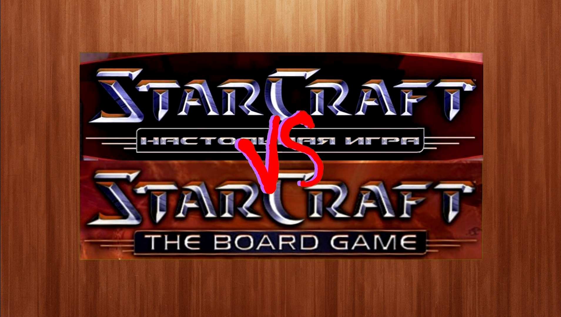 Starcraft: The board Game | Сравнение фигурок RU и EN изданий