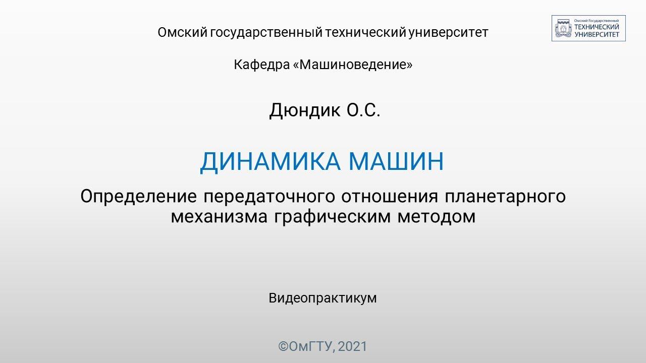 4. Определение передаточного отношения планетарного механизма графическим методом