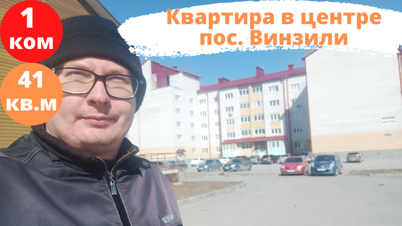 Обзор квартиры в центре поселка Винзили.