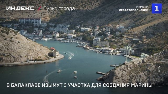 В Балаклаве изымут 3 участка для создания марины