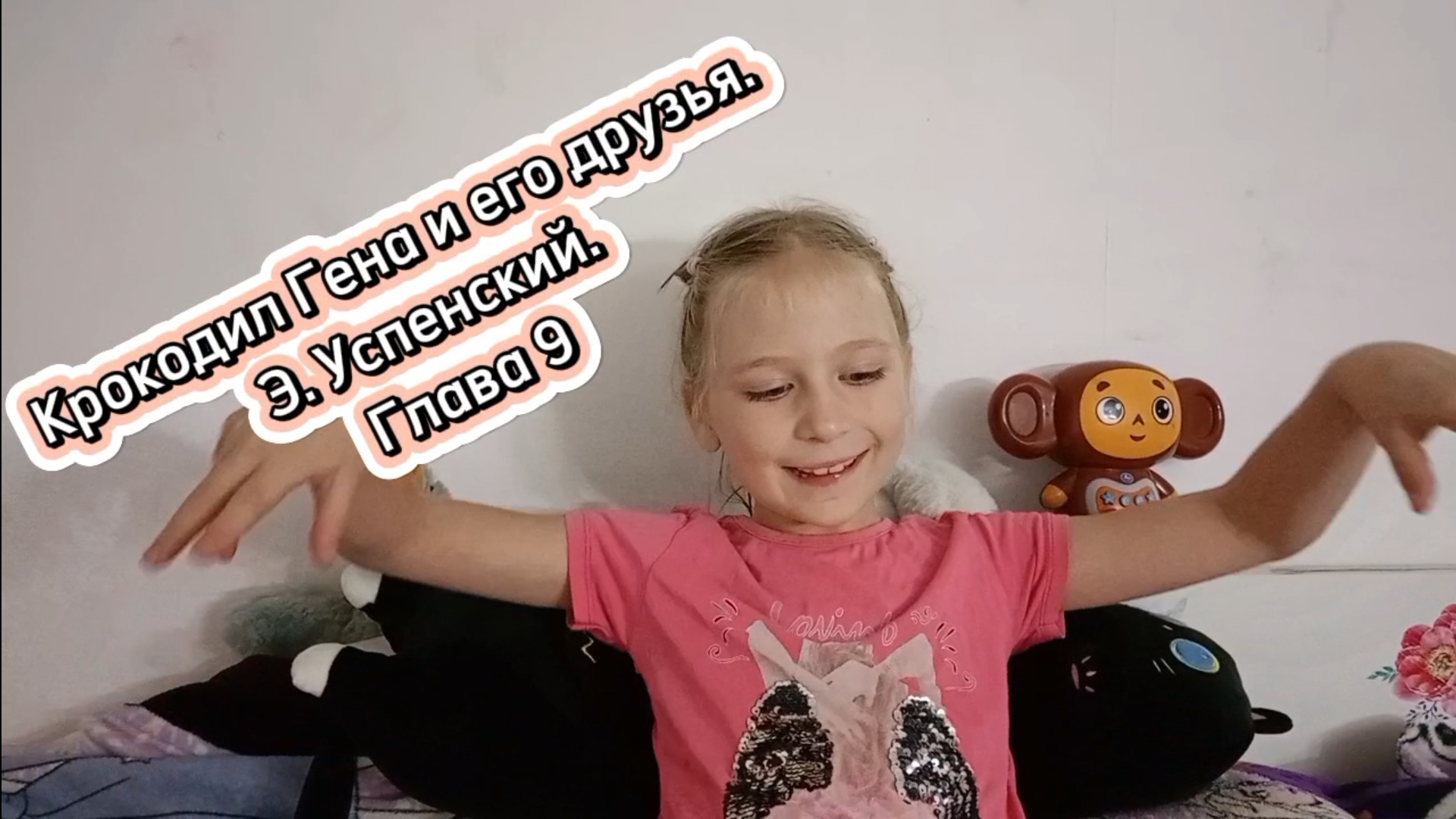 Крокодил Гена и его друзья. Э. Успенский. Глава 9
