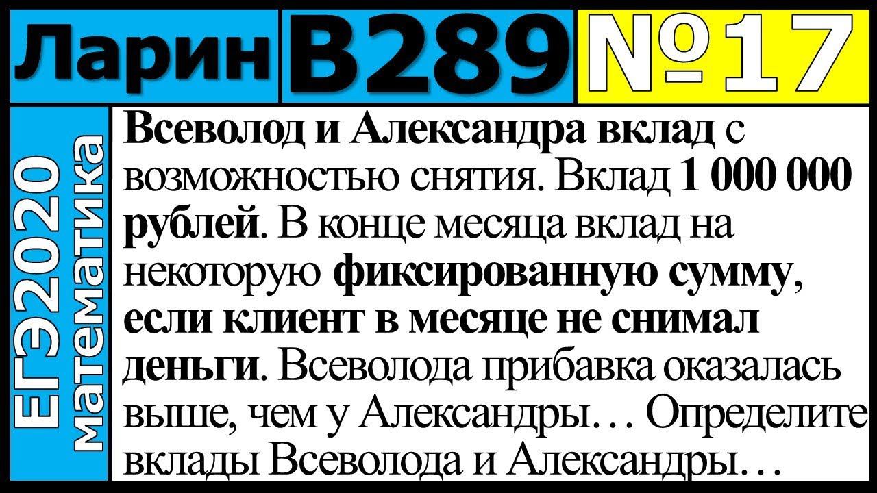 Разбор Задания №17 из Варианта Ларина №289 ЕГЭ-2020.