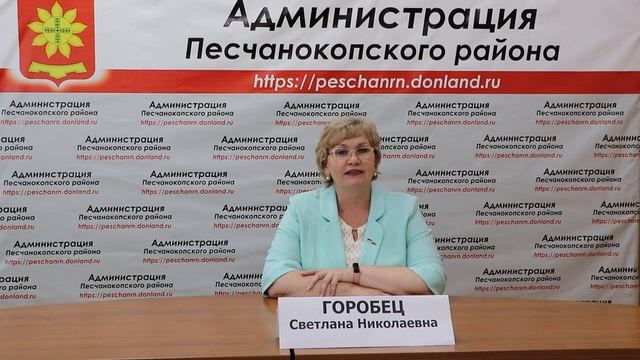 Брифинг Администрации Песчанокопского района от 14.05.2021