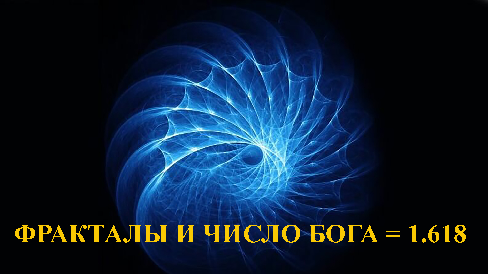 КАК ИСПОЛЬЗОВАТЬ СВОЙСТВА ФРАКТАЛОВ, ЧТОБЫ ЗАГЛЯДЫВАТЬ В БУДУЩЕЕ