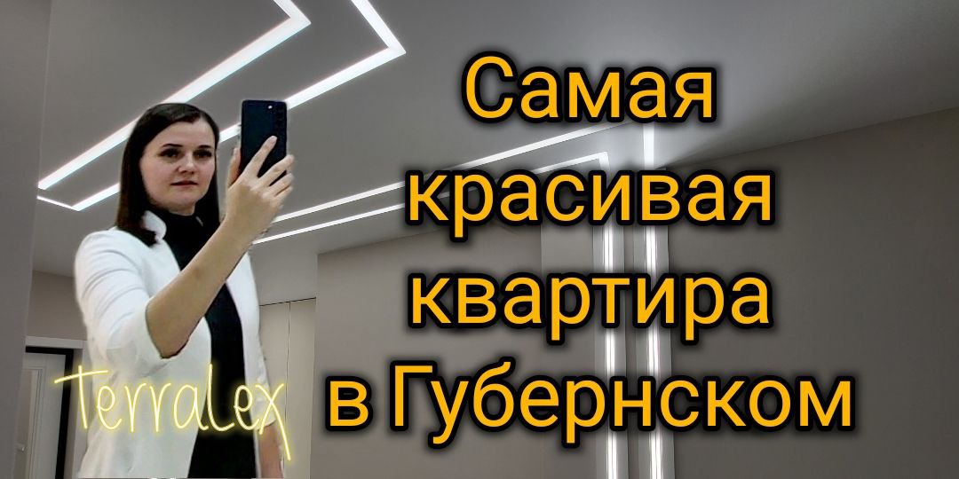 Самая красивая 1к квартира в ЖК Губернский, Краснодар. Смотрим вместе!