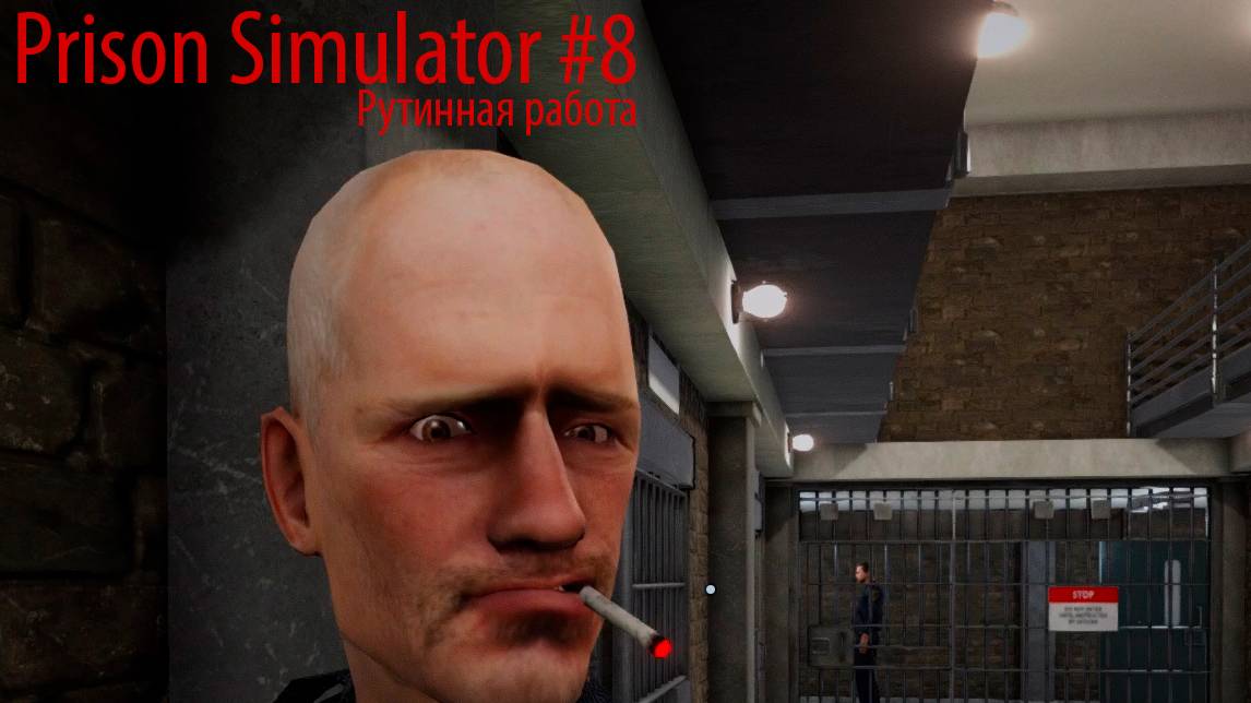 Prison Simulator #8  Рутинная работа