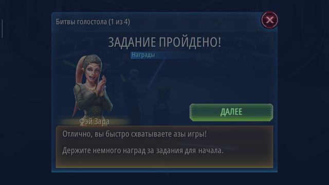 Я играю в STAR WARS