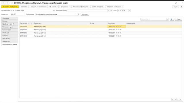 ДомОкей. Выгрузка квитанций СНТ