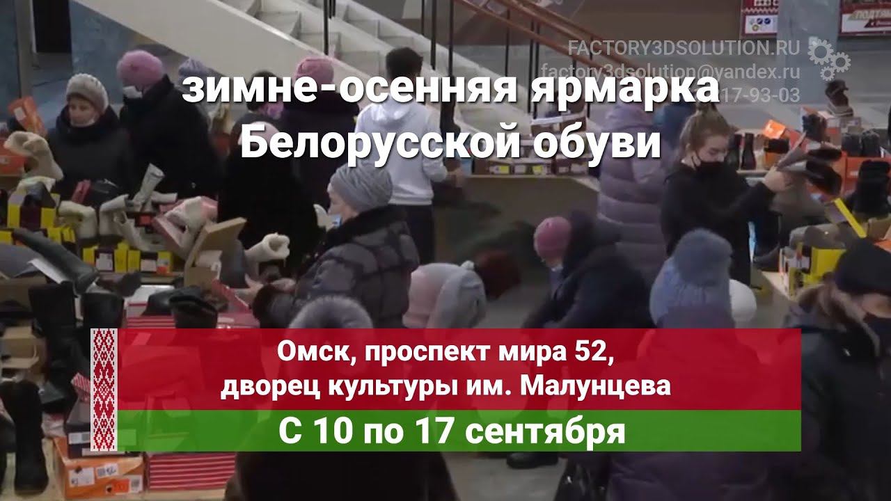Промо ролик, Белорусская обувь, Ярмарка, версия 2, 15 сек