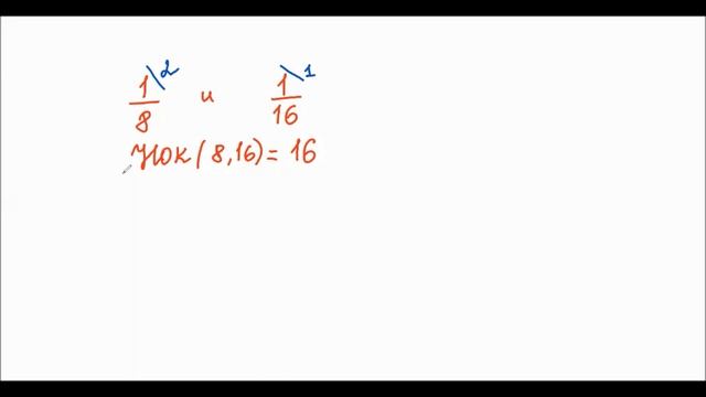 Приведение дробей к наименьшему общему знаменателю