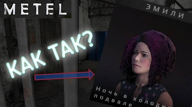 Наш спаситель нас кинул ► METEL | #2 |